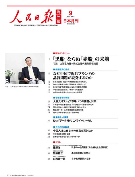 2014年9月号 人民日報海外版日本月刊