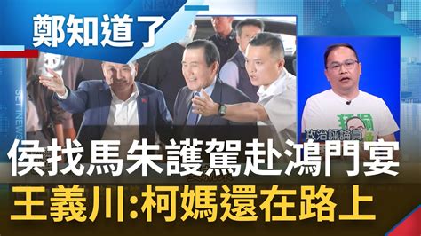 侯拒進2538號房不滿只有讓3 郭台銘霸氣包下君悅行政套房邀夜談 侯友宜帶馬朱護駕赴鴻門宴上演分手擂台 川柯媽媽還在路上｜呂