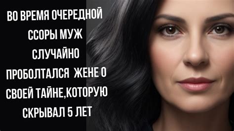 Муж отомстил жене и случайно проболтался про это а та притворилась что простила Youtube