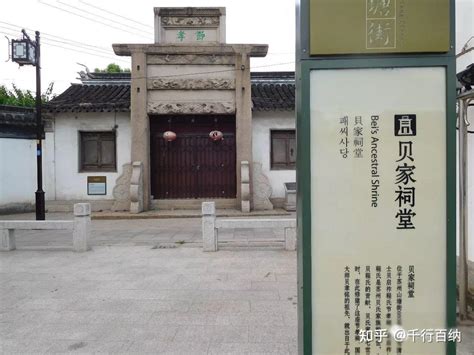 百家姓之110贝姓起源迁徙家训名人故事 知乎