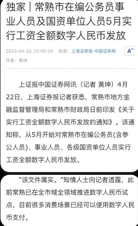 李老师不是你老师 On Twitter 4月22日，上海证券报证实，5月开始常熟市在编公务员事业单位人员与国资单位人员实行工资全额数字