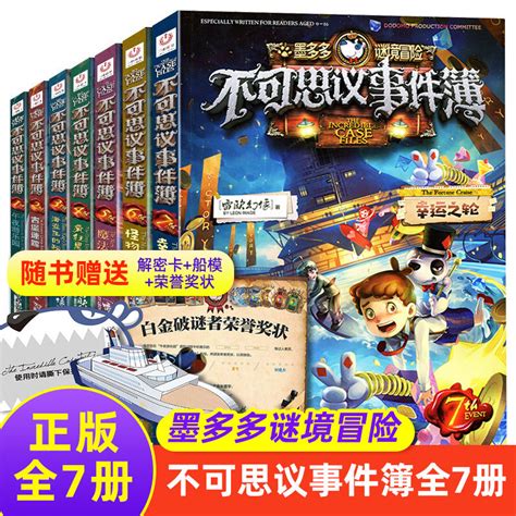 不可思议事件薄全套7册墨多多谜境冒险全集正版全册不可思议的事件簿墨多多秘境冒险历险记漫画书虎窝淘