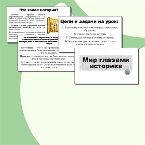 Презентация по окружающему миру на тему Мир глазами историка 4 класс