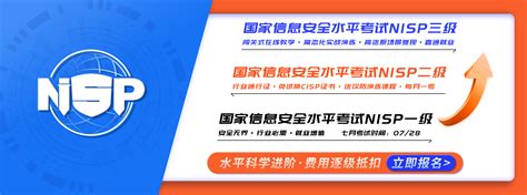 Cisp之家官网 Cispcisp Ptecisp Dsgcispptsnisp一级nisp二级nisp三级全国报名、培训、考试中心