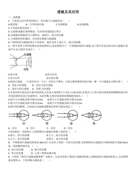 人教版物理八年级上册 第五章透镜及其应用练习（无答案）21世纪教育网 二一教育