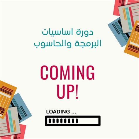 دورة أساسيات البرمجة و الحاسوب نباريس العلم