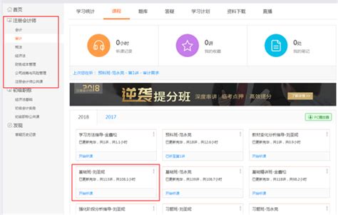 东奥会计在线为什么登不进去 东奥会计在线开通登录方法 历趣