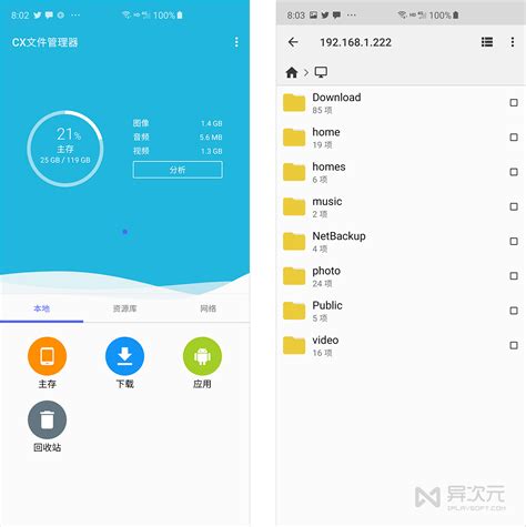 Cx File Explorer 免费无广告安卓手机文件管理器 支持局域网共享smbftpwebdav 异次元软件下载