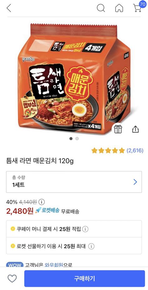 틈새 라면 매운김치 120g 4봉 2480 와우무료 쿠팡 From 뽐뿌 네이버 블로그