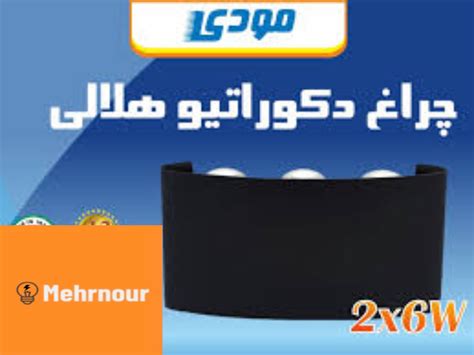 چراغ دکوراتیو قطاری ۶ وات فروشگاه لوازم الکتریکی و روشنایی مهرنور