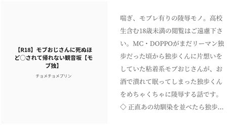 R 18 腐向け モブ独 【r18】モブおじさんに死ぬほど されて帰れない観音坂【モブ独】 チョメチョメプ Pixiv