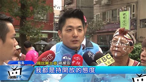 20171021中天新聞 國民黨北市選戰 帥哥立委蔣萬安呼聲高 Youtube