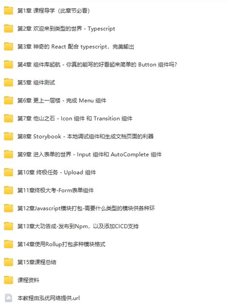 新升级React18 TS高仿AntD从零到一打造组件库完整版15章 泓优网络