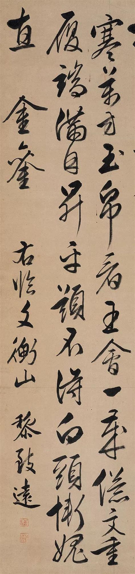 黎致遠臨文徵明七言詩 立軸 每日頭條