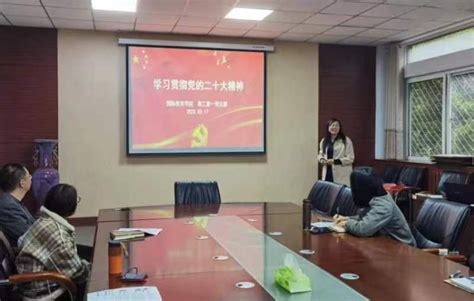 【聚焦主题教育】国际教育学院教工第一党支部开展第三期“党课人人讲”主题党日活动 许昌学院国际教育学院