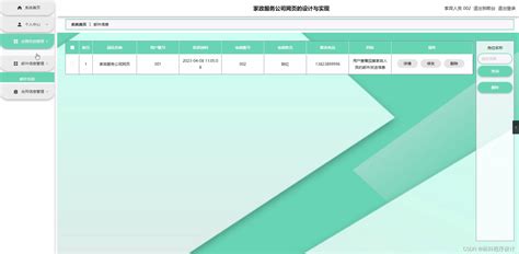 家政服务公司网页的设计与实现开题报告源码） Csdn博客