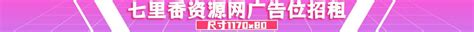 七里香源码网 手游源码丨服务端丨游戏源码丨GM后台丨网站源码丨支付源码丨虚拟商城源码丨架设教程丨视频教程