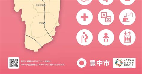 民間施設も網羅した「バリアフリーマップ」配布開始 産経ニュース