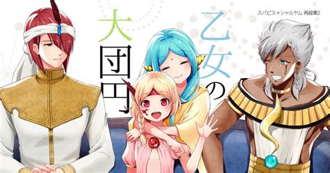 マギ 【c95】スパピス＋シャルヤム本「乙女の大団円」サンプル 逸見五美のイラスト Pixiv