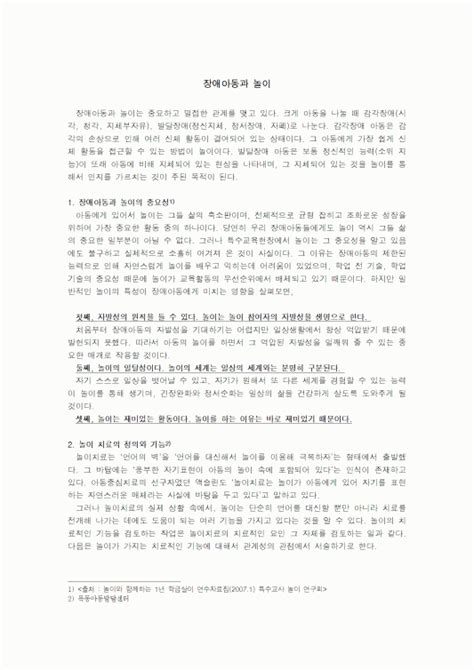 장애아동과 놀이