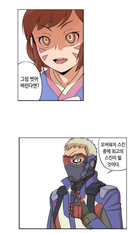 옵치 디바 한복 스킨 Manga 네이버 블로그 Overwatch Funny Overwatch D Va Fanart