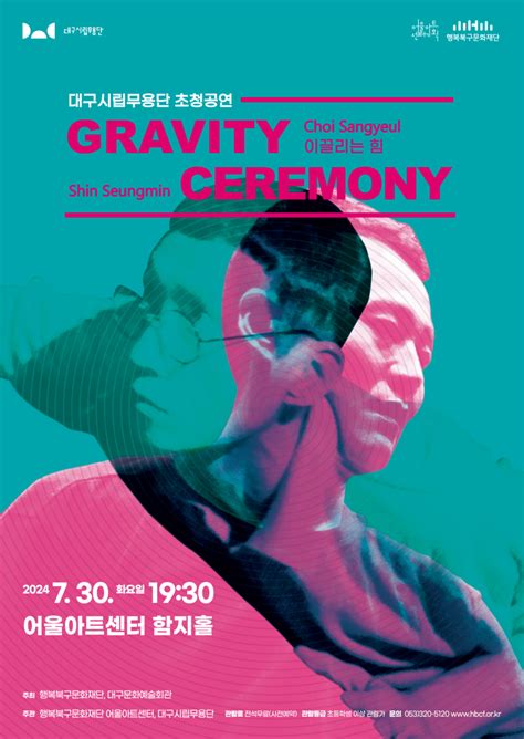 대구 공연 정보 및 관람 240730 대구시립무용단 초청공연 Gravity Ceremony Daum 카페