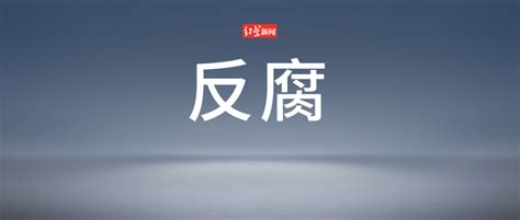 涉嫌严重违纪违法，漳州台商投资区自然资源局党组成员、一级主任科员叶正平被查腾讯新闻