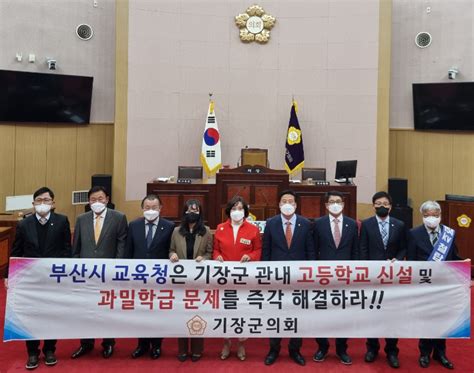 부산 기장군의회 고등학교 신설·과밀학급 해소 촉구 결의 노컷뉴스