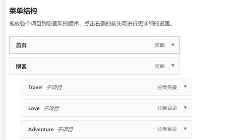 wordpress菜单设置教程 wp主题站