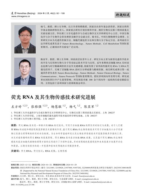 Pdf Progress On Fluorescent Rna And Fluorescent Rna Based Biosensing