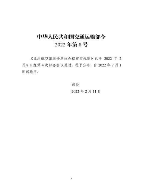 Ccar 145维修 Pdf