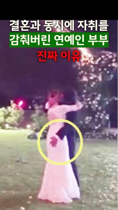 결혼과 동시에 자취를 감춰버린 연예인 부부 Youtube