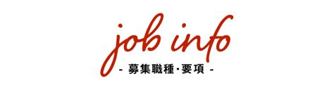 募集について日本交通株式会社 採用サイト
