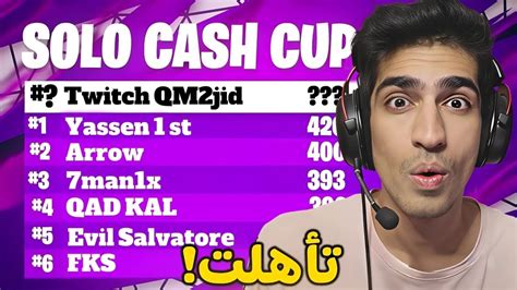 كيف جبت افضل توب في بطولة السولو كاش كب 🏆🔥 تأهلت لنهائي 🤯🔥 فورت نايت Youtube