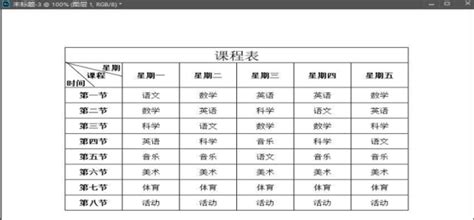 PS中怎么添加表格制作表格 360新知