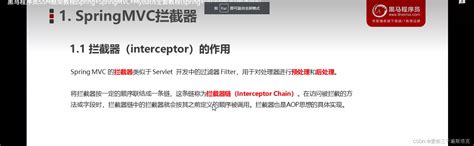 Springmvc拦截器介绍 Csdn博客 Springmvc拦截器介绍 Csdn博客