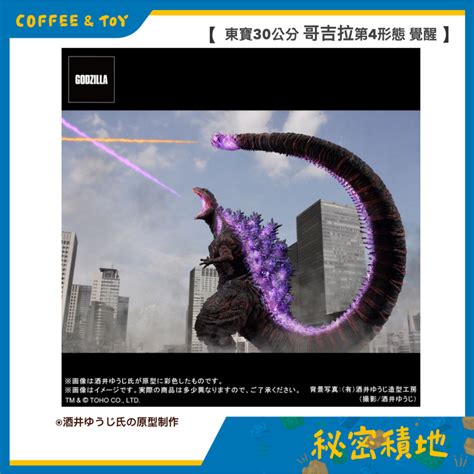 X Plus 東寶30公分 酒井裕司 正宗哥吉拉 2016 第4形態 覺醒ver 正版代理 全新現貨 秘密積地 蝦皮購物