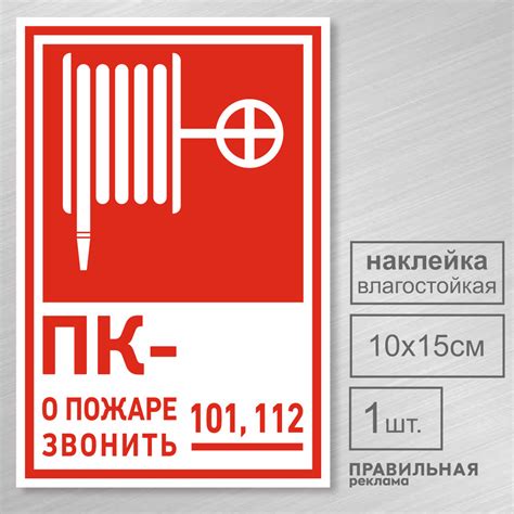 Знак-Наклейка : В-03 (Пожарный кран). Правильная реклама - купить с ...