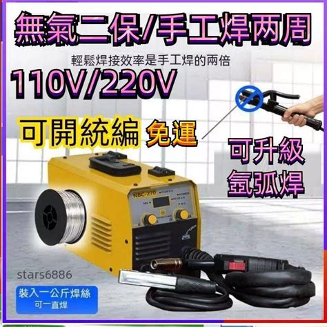 公司貨 免運 台灣保固 電焊機 氬焊機 附發票 110v 有保固 免運 焊接機 無氣二保焊 迷你電焊機 露天市集 全台最大的網路購物市集