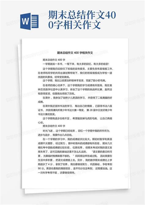 期末总结作文400字相关作文Word模板下载 编号lmvgzrxp 熊猫办公