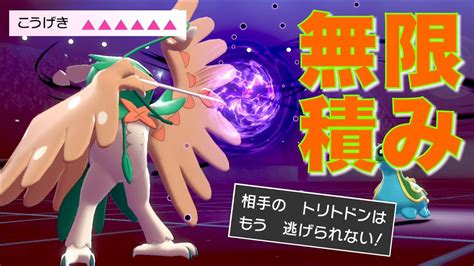 『かげぬい』ジュナイパーの『交換封じ→無限剣舞』戦術、凶悪にて最強【ポケモン剣盾】 Youtube