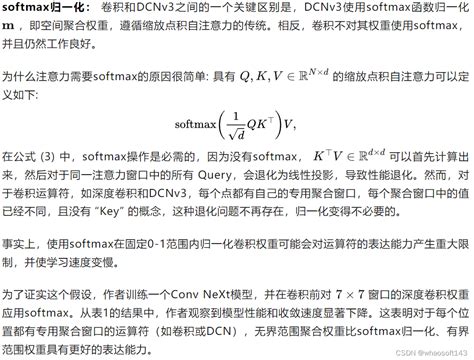 Deformable Convolution v4 DCNv4 CSDN博客