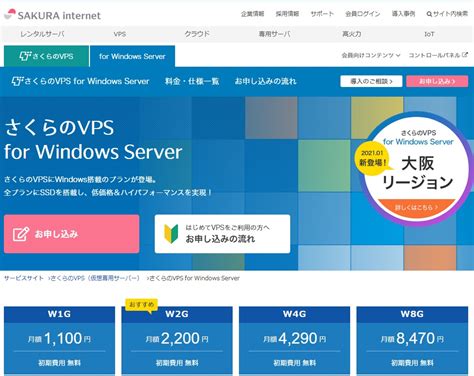 【2週間無料お試し】さくらのvps For Windows 申込みから接続までの詳細手順を紹介｜itの魔力