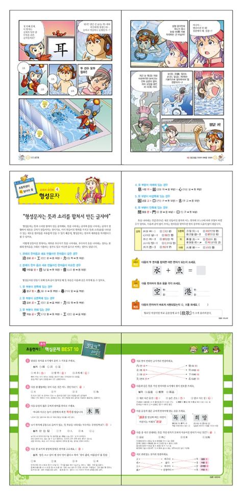 도전 골든벨 7 한자편 1 이병무 교보문고