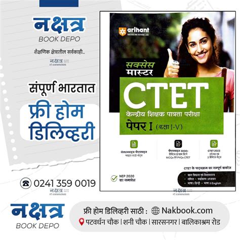 Ctet Paper 1 Kaksha I V Hindi Arihant Publication Nakshatra Book Depo