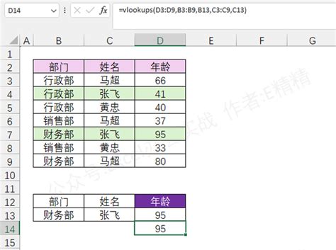 多条件查询 Vlookups函数！ 知乎