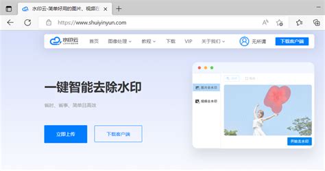 水印云在线去水印网站 映技派 专注ai人工智能