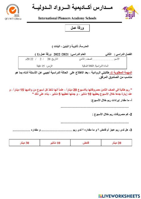 التخطيط المالي interactive worksheet live worksheets