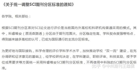 2022年中科院分区表居然还能更改！你如何看待中科院2022分区表偷摸更改分区结果？ 知乎