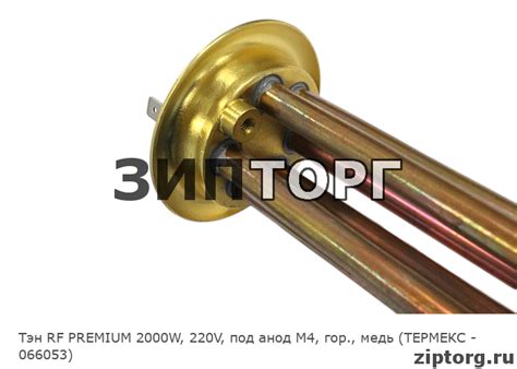 Тэн RF PREMIUM 2000W, 220V, под анод М4, гор., медь (ТЕРМЕКС - 066053 ...